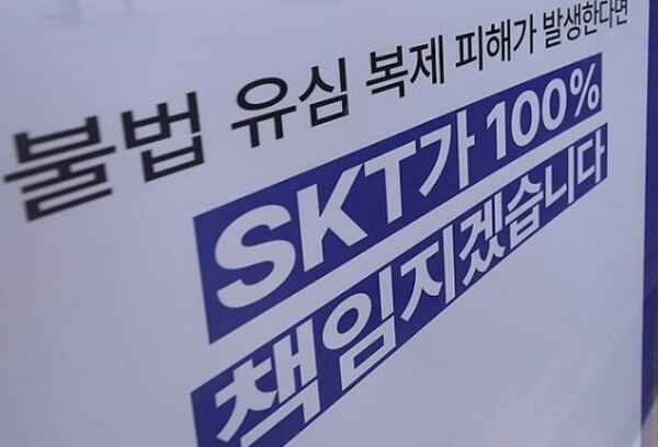 SKT 유심 해킹 사태, 9000명 집단소송 제기